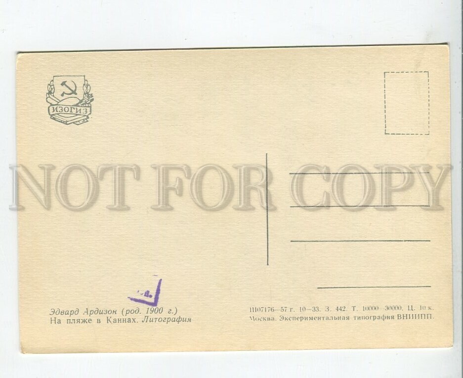 458768 USSR 1957 year Edward Ardison on the beach in Cannes old ...