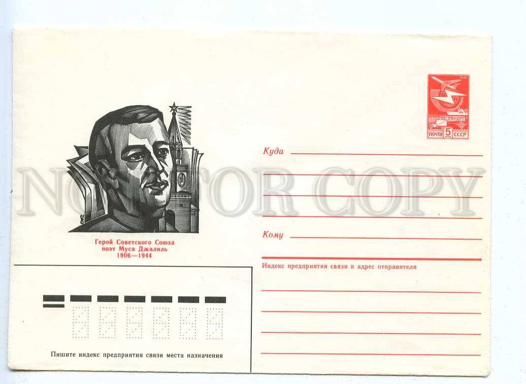 282207 USSR 1985 year Kalashnikov Tatar poet Mussa Jalil Musa Calil ...