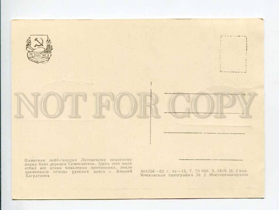 413672 USSR 1962 Monument Lithuanian infantry regiment near village ...