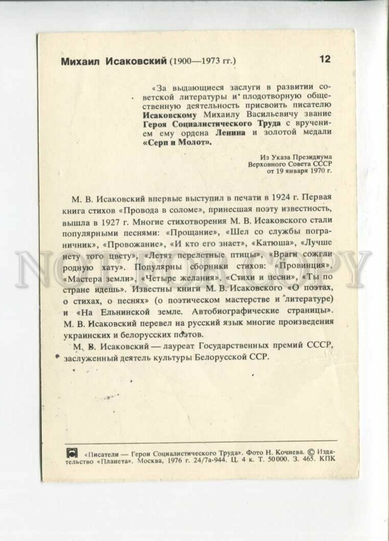 3111980 Mikhail ISAKOVSKY Famous Russian POET old PHOTO PC | Topics ...