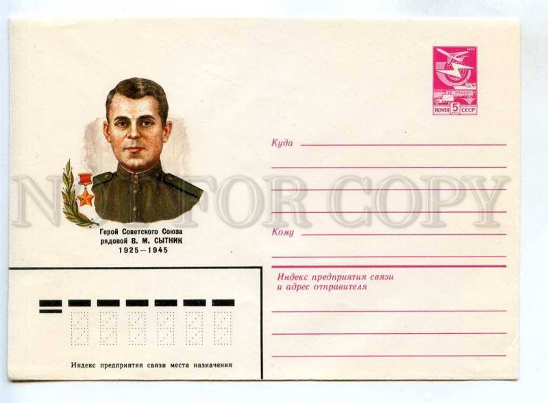 281349 USSR 1983 Kravchuk WWII Hero Soviet Union Vladimir Mikhailovich ...