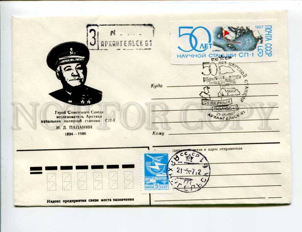 411971 USSR 1987 Papanin 50 years of the Soviet station North Pole 1 ...