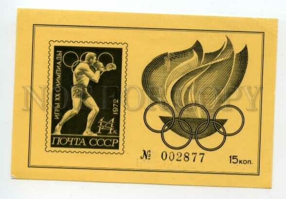 509828 USSR 1972 year Olympic Games in Munich boxing numbered souvenir ...