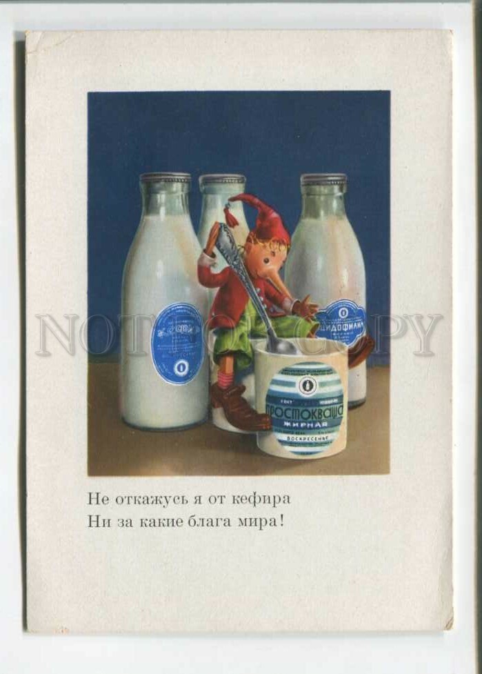 471336 USSR Pinocchio ADVERTISING milk kefir curdled milk photo by ...
