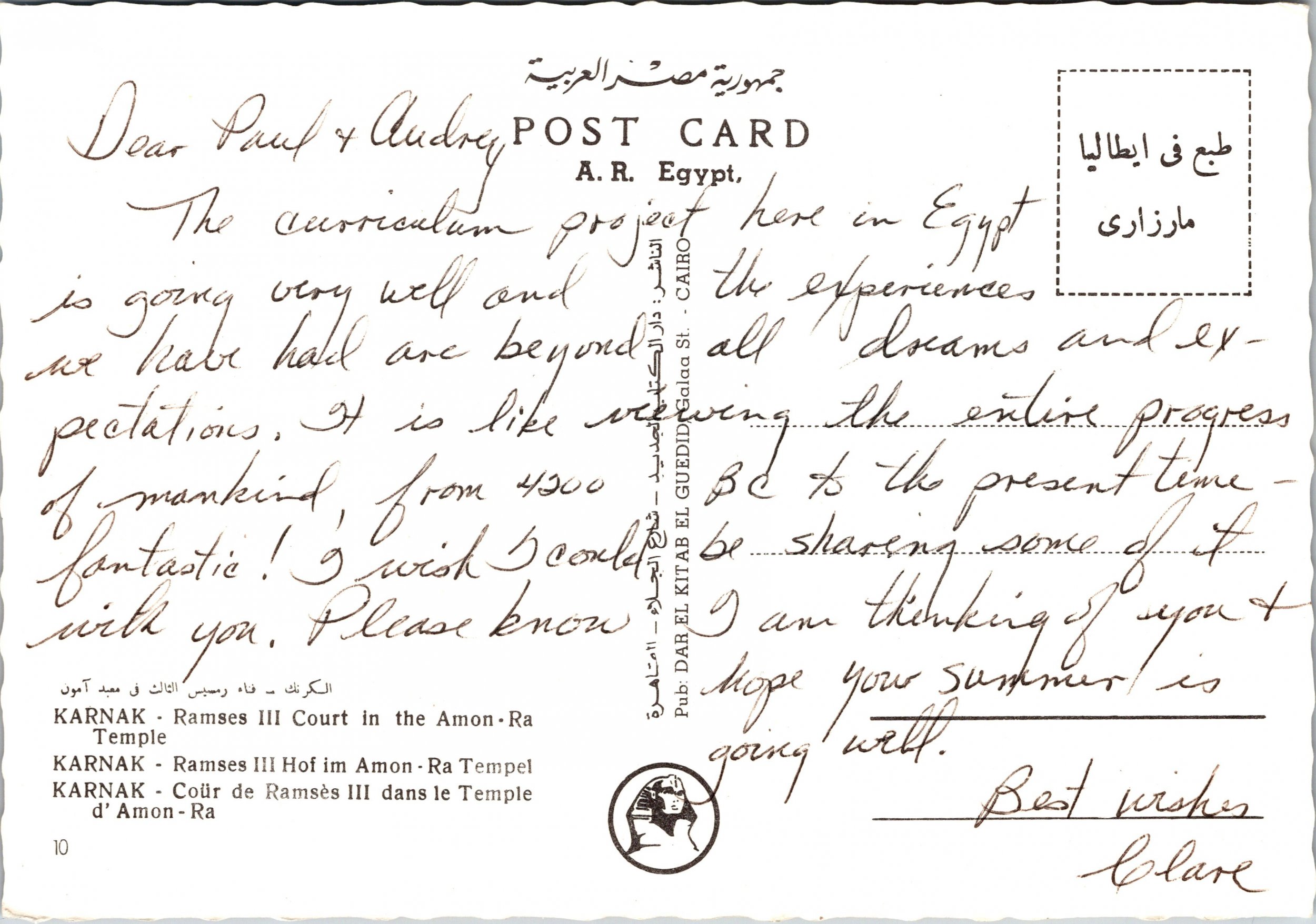 Postcard Egypt Karnak Ramses III Court in the Amon-Ra Temple | Africa ...