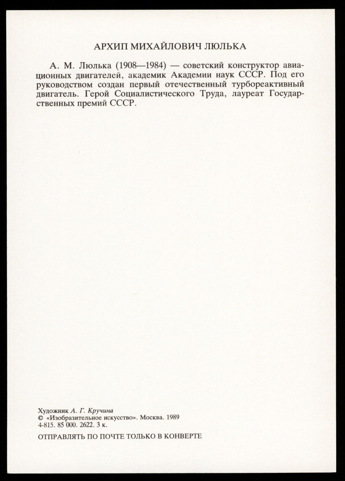 ARKHIP LYULKA Russia aircraft designer AVIA Airplane Soviet Postcard ...