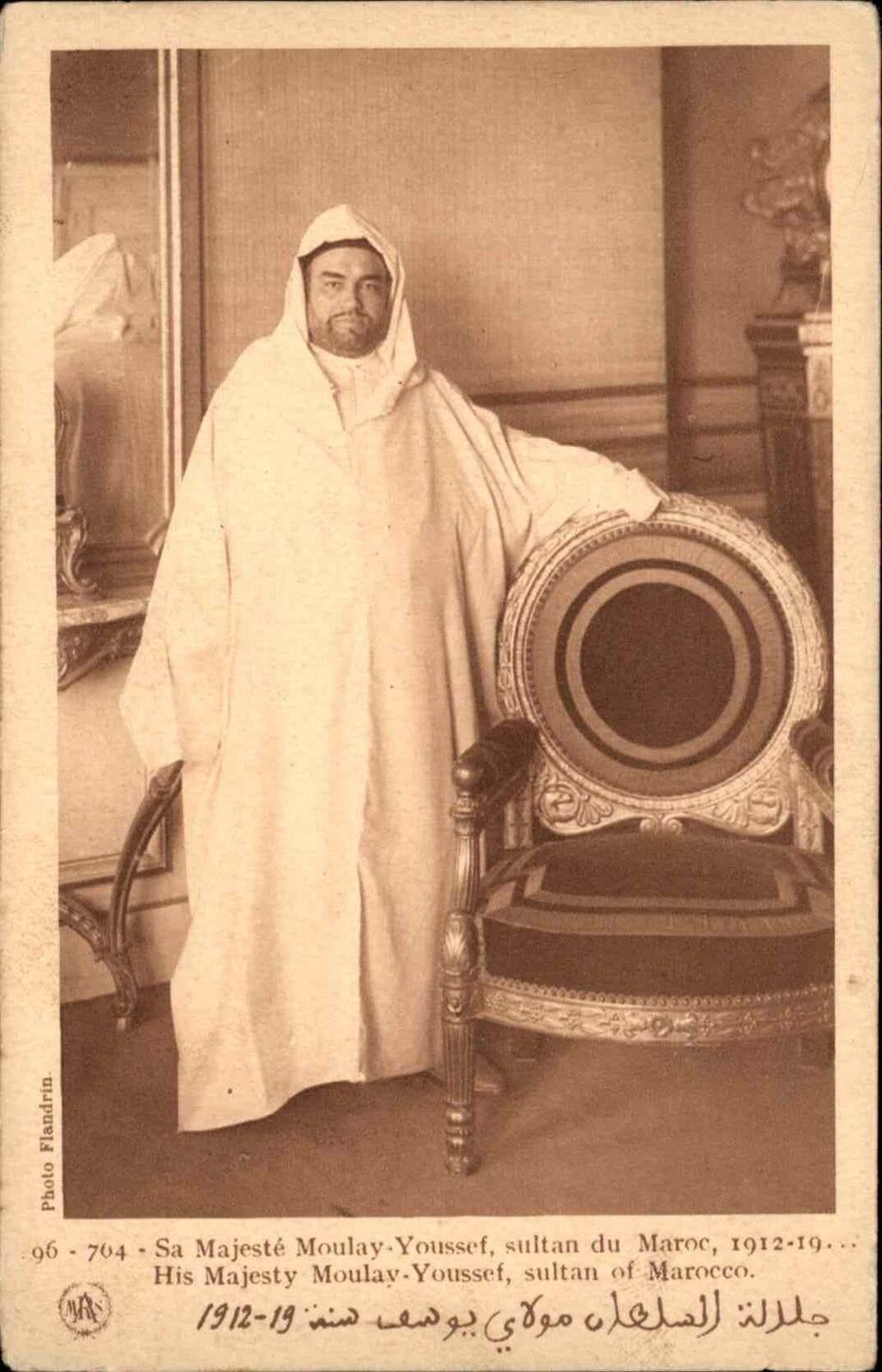 Morocco Marocco His Majesty Sultan Moulay-Youssef 1912-13 Postcard ...