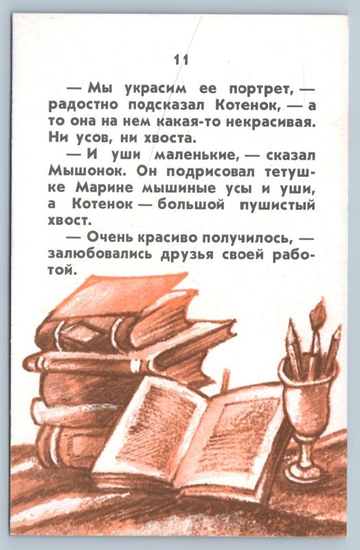 1987 FUNNY CAT with MOUSE Friends Ill. Cartoon Soviet USSR Postcard ...