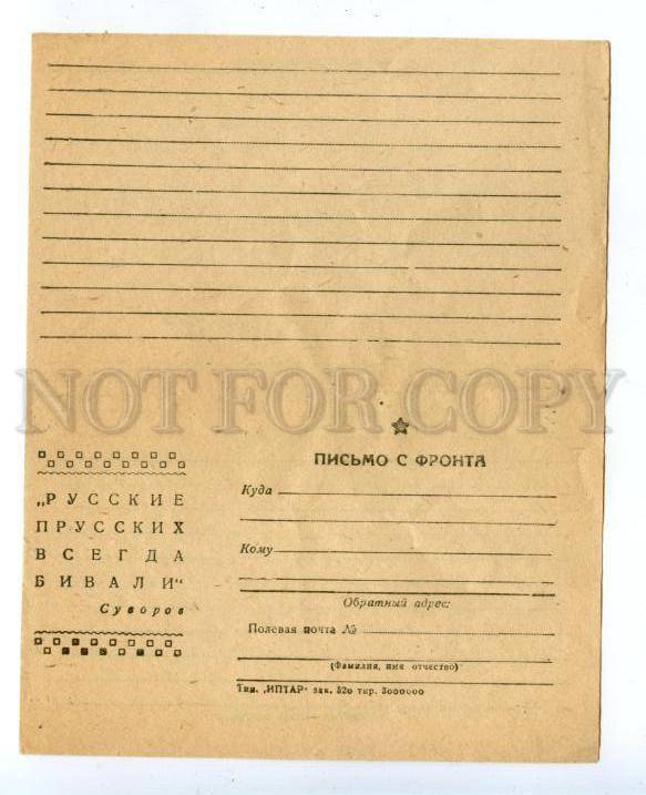 158953 WWII USSR WAR LETTER SHEET Letter from Battlefront | Topics ...