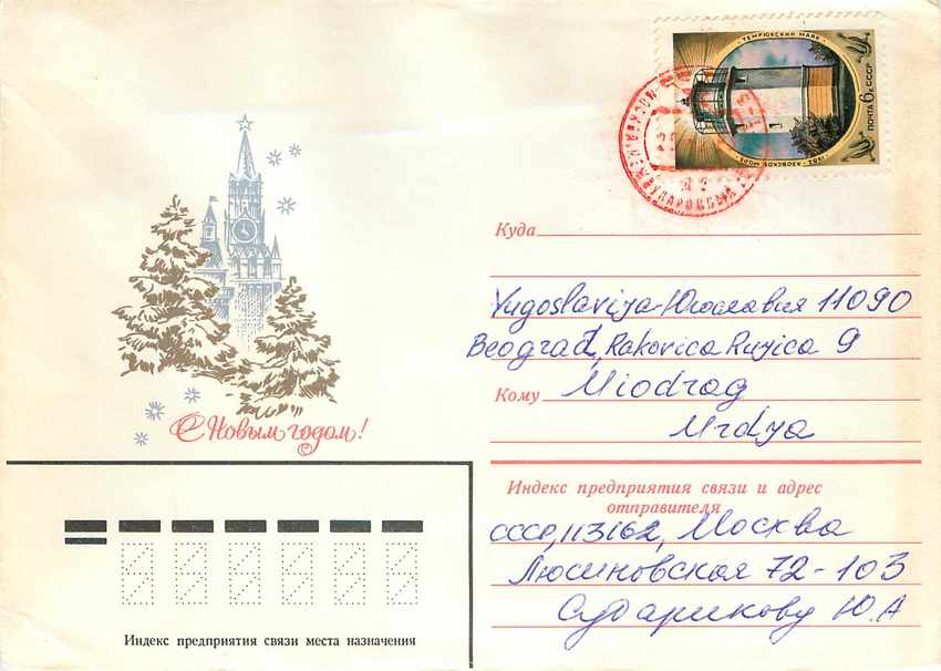 Russia Russia Entier Postal Stationery | Europe - Russia, Postcard ...