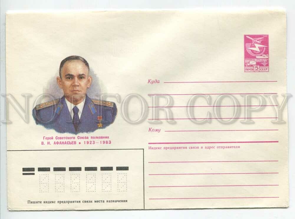 451788 USSR 1987 Goncharenko Hero Soviet Union Colonel Afanasiev postal ...