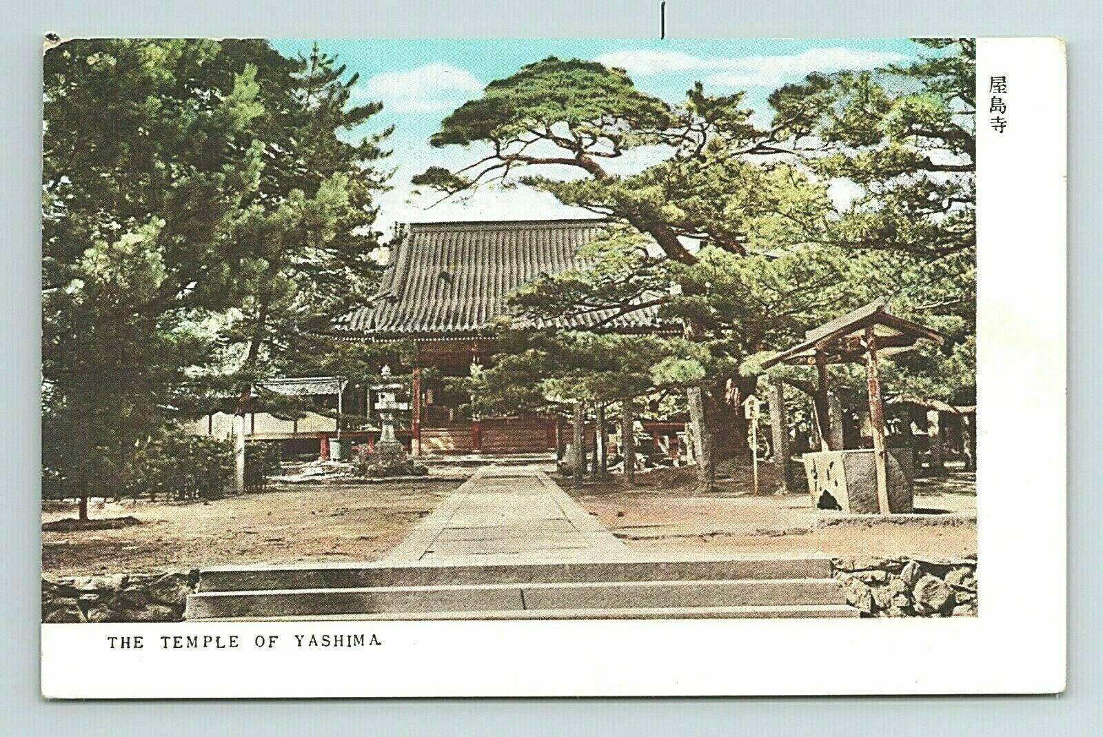 Temple of Yashima Japan Japanese Postcard | Asia & Middle East - Japan ...