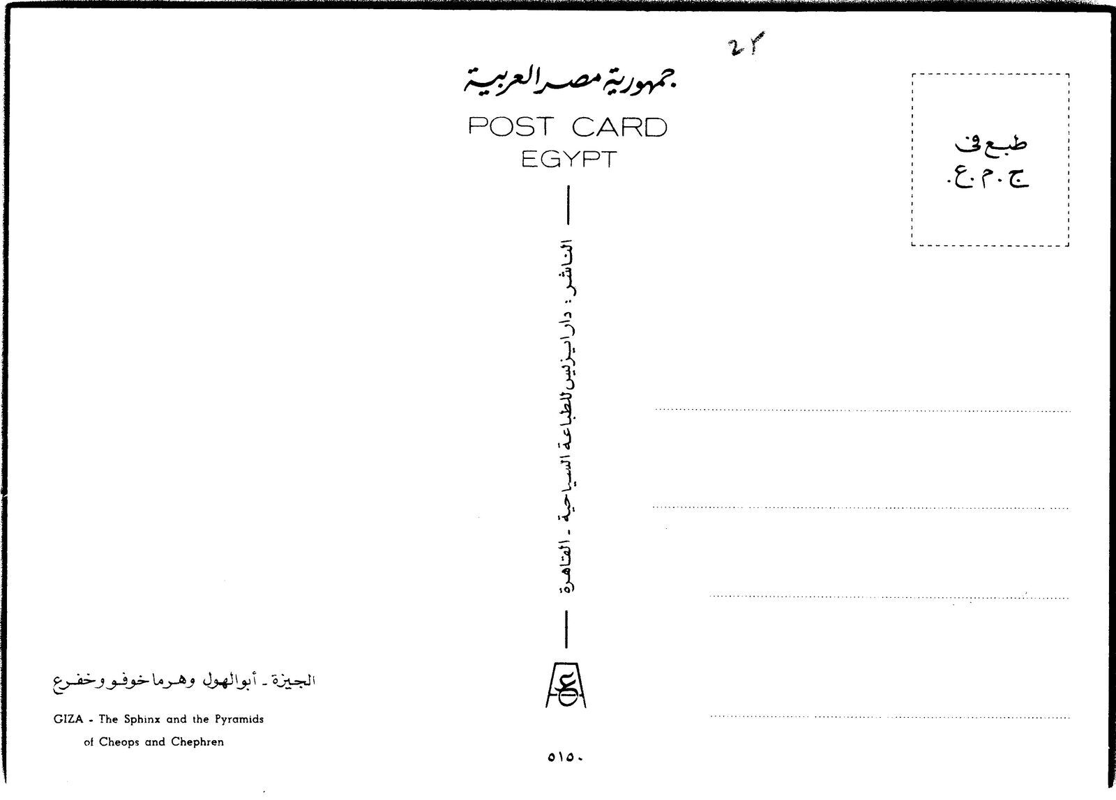 Vintage Continental Size Postcard the Sphynx and Pyramids at Giza Egypt ...