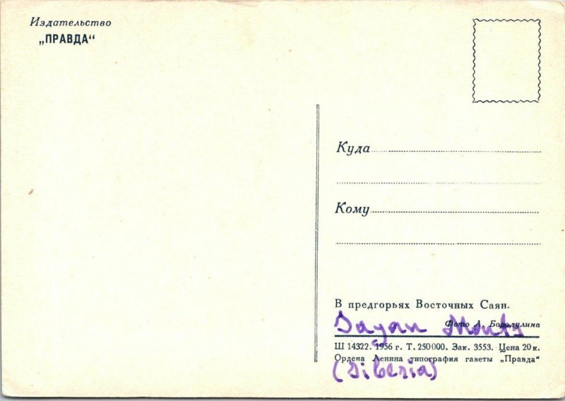 Vintage Continental Size Postcard Foothills and Mountain View Siberia ...