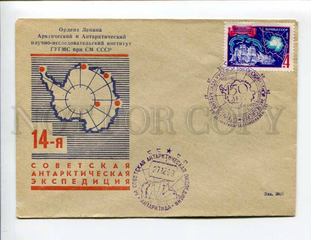 409291 USSR 1967 14th Soviet Antarctic Expedition Bellingshausen ...