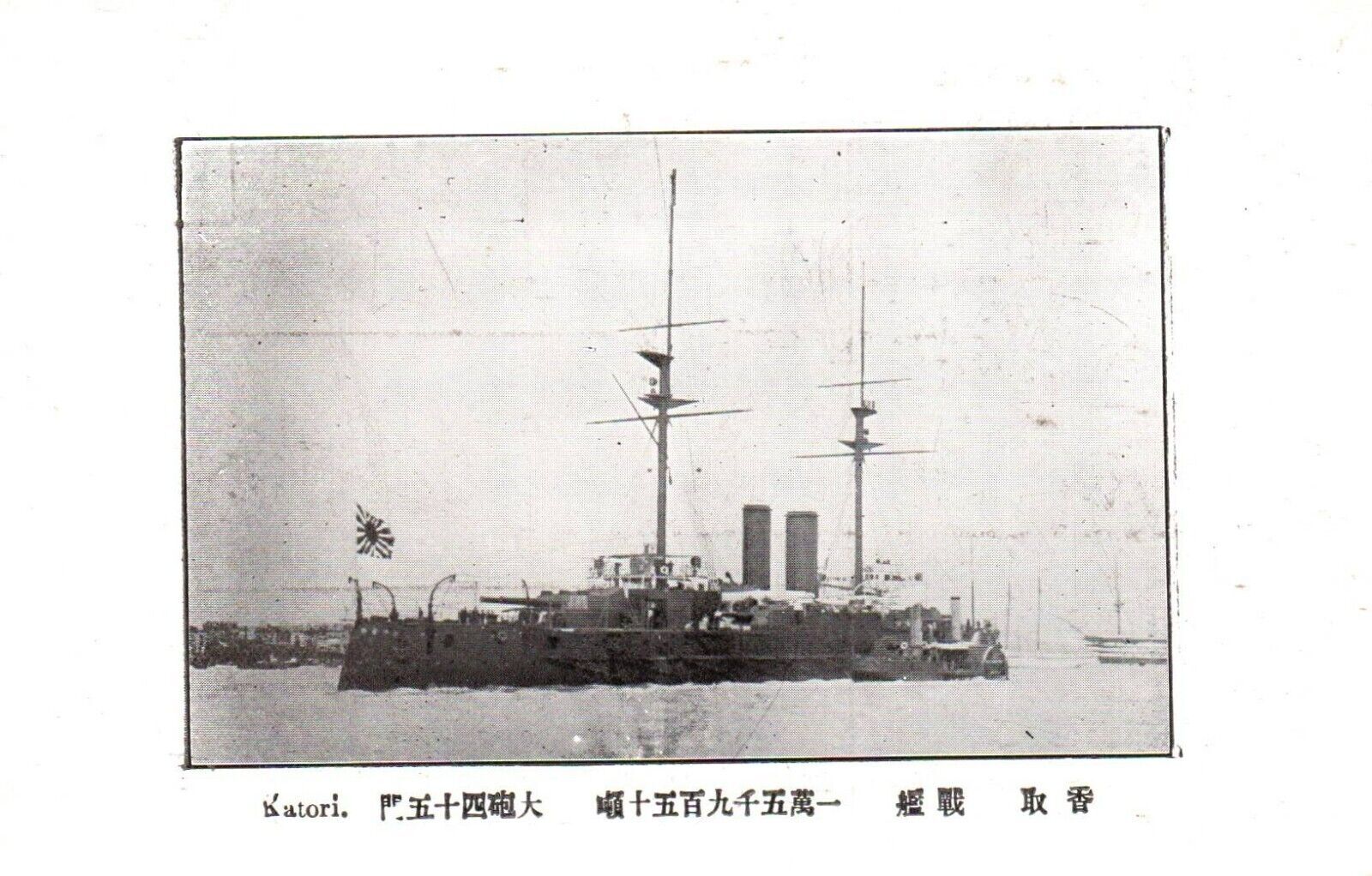 Japanese Imperial Navy Cruiser Katori RPPC Japan WWI c1910s | Asia ...