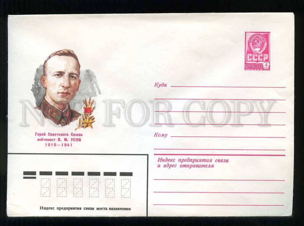 d279030 USSR 1980 Bendel Hero Soviet Union lieutenant-border guard ...