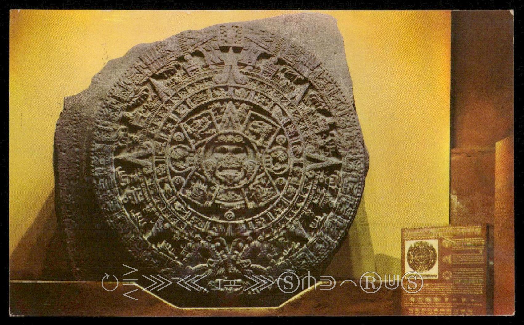 Calendario Azteca - Museo Nacional Mexico, D.F. | Latin & South America ...