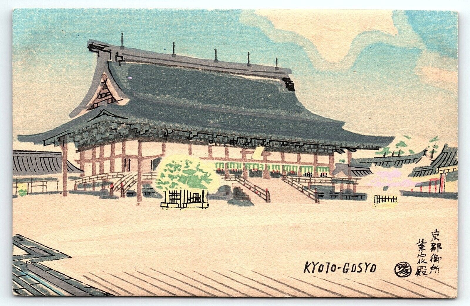 Vintage Japanese Wood-Block Kyoto Gosyo Temple Tokuriki Artist Postcard ...
