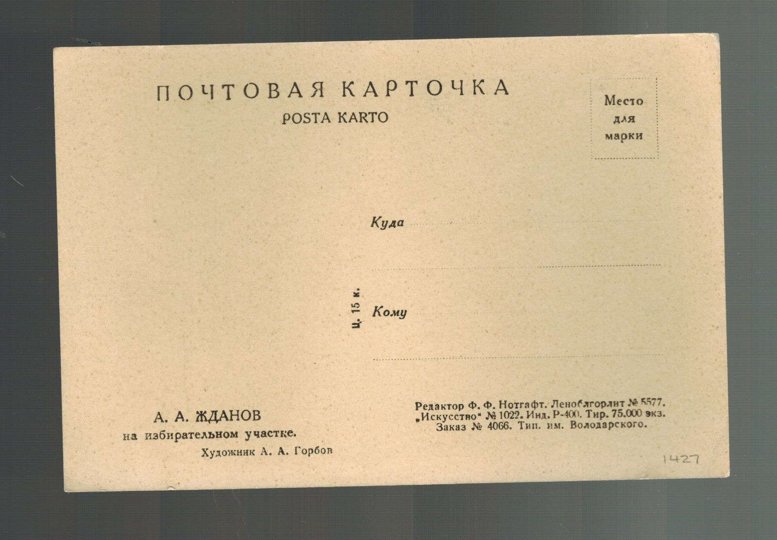 Mint 1940s USSR Soviet Union Postcard Vladimir Lenin Bust Soldier ...