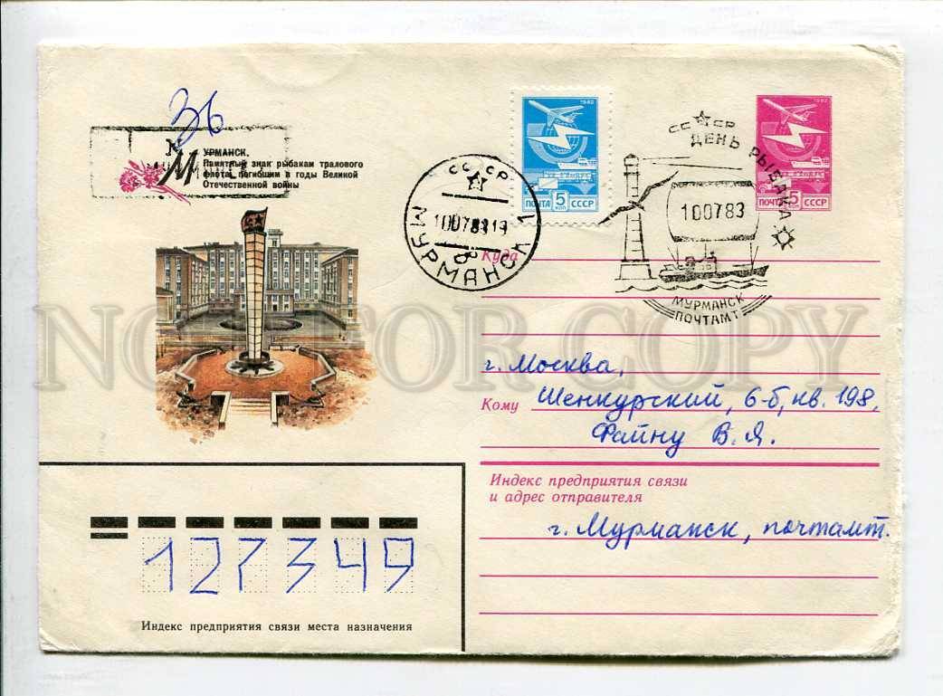 411366 USSR 1982 Beylin Murmansk sign for WWII fishermen rear fleet ...