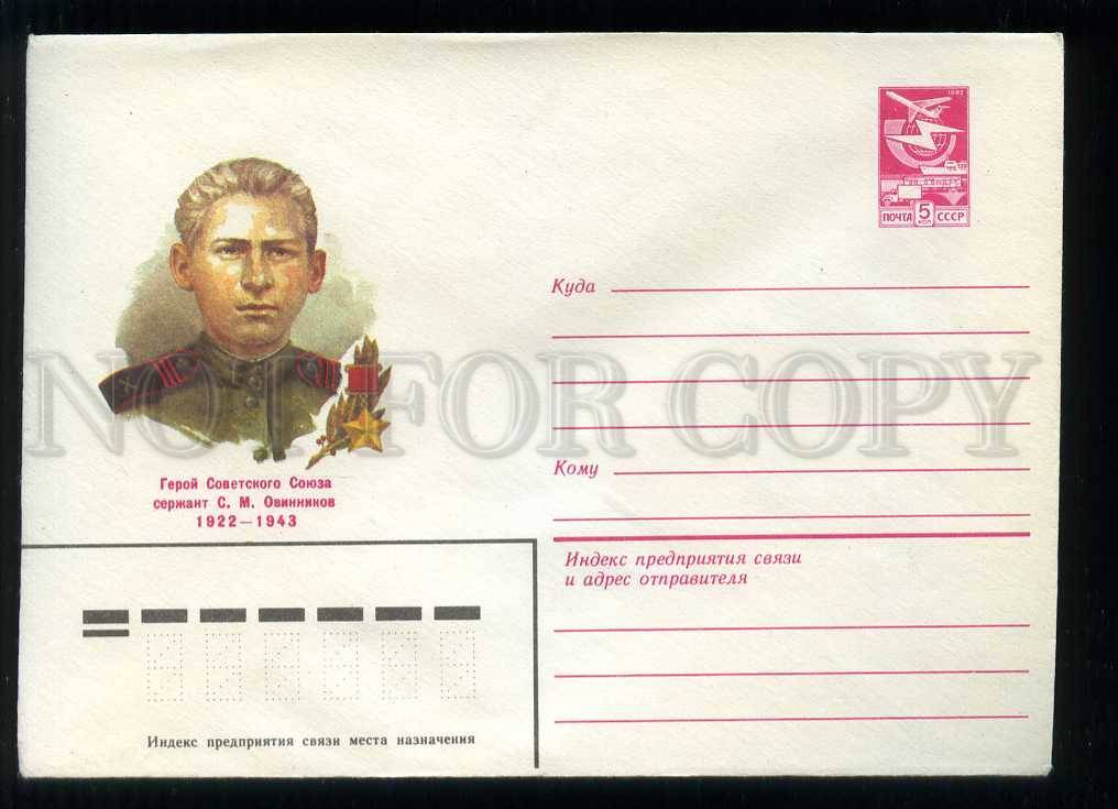 280906 USSR 1983 year Bendel WWII Hero of the Soviet Union Ovchinnikov ...