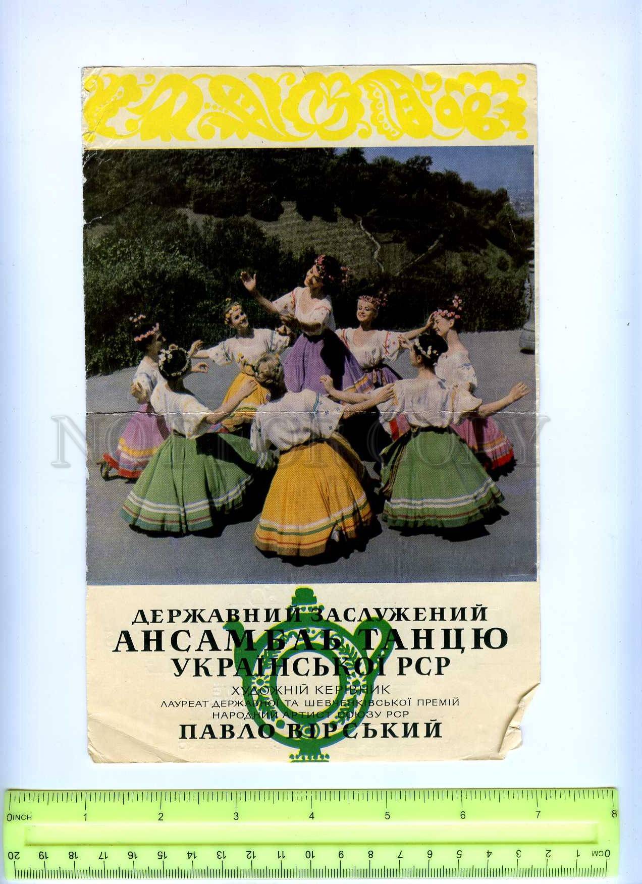 255824 USSR Ensemble of dance of Ukraine ADVERTISING POSTER | Ephemera ...
