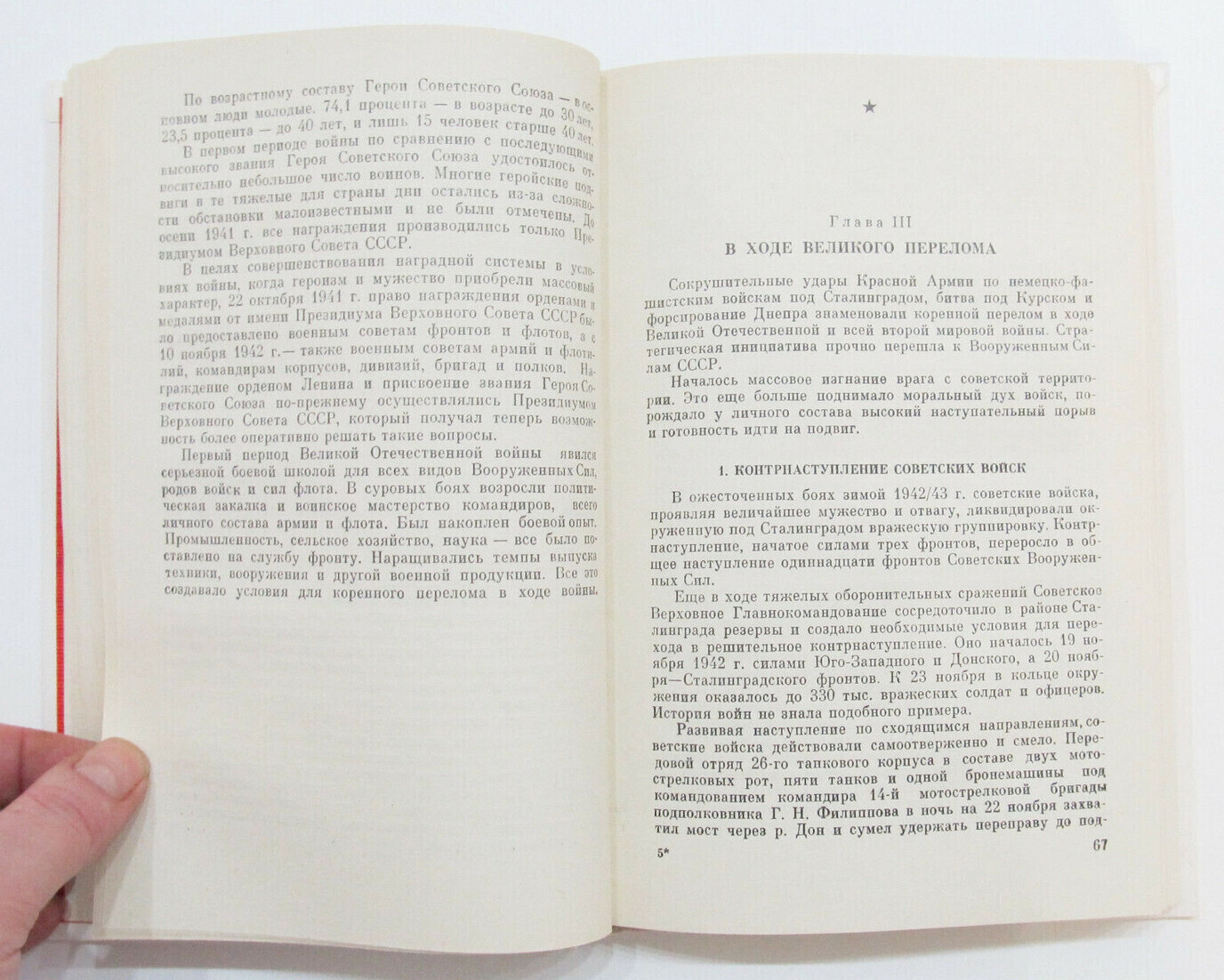 1984 HEROES OF THE SOVIET UNION history statistics Military USSR ...