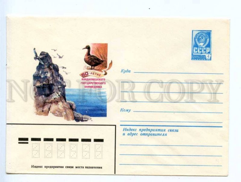 417801 USSR 1982 Beylin 50 years Kandalaksha State Reserve birds postal ...