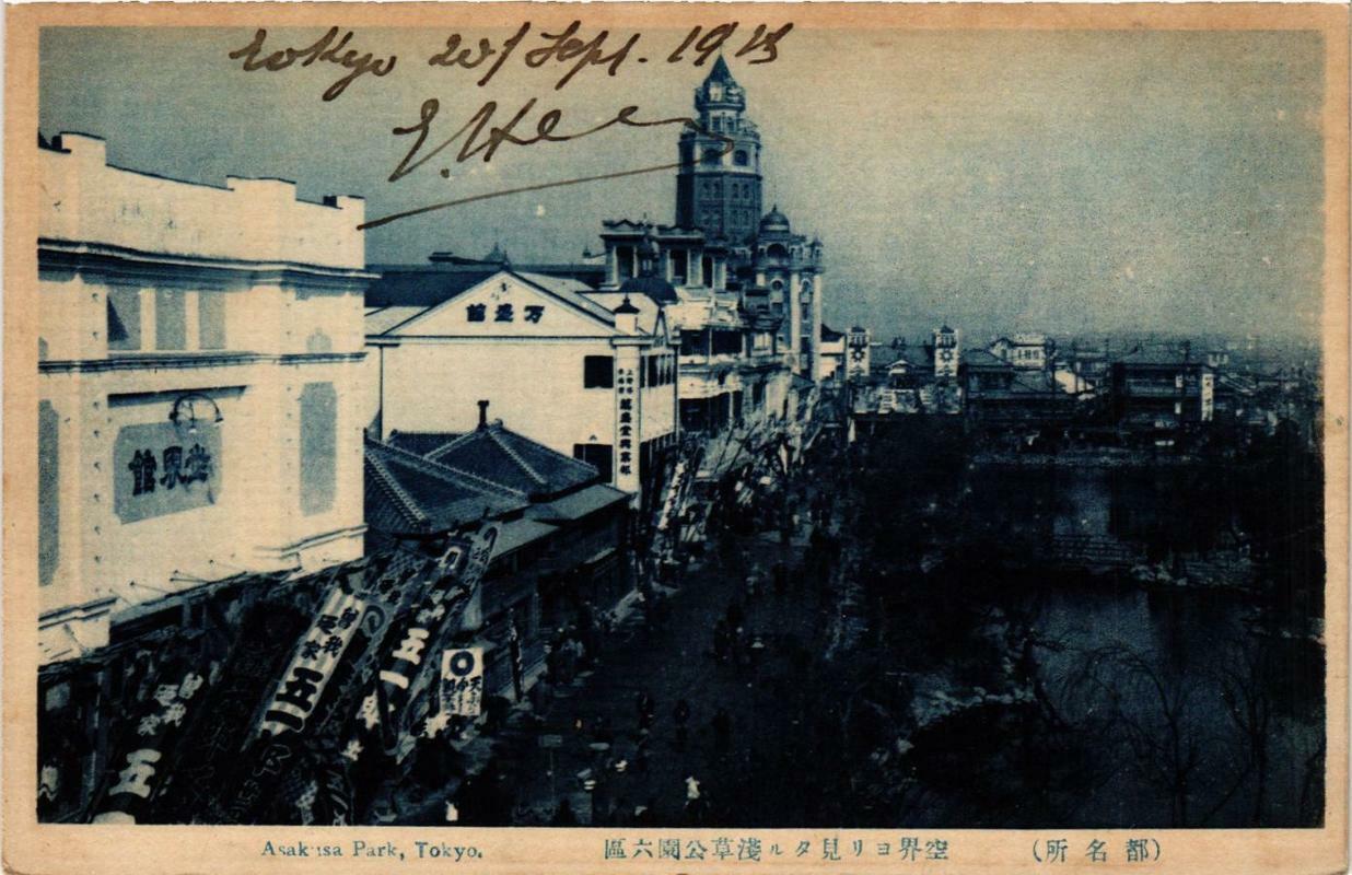 PC CPA TOKYO Asakusa Park JAPAN (a8827) | Asia & Middle East - Japan ...