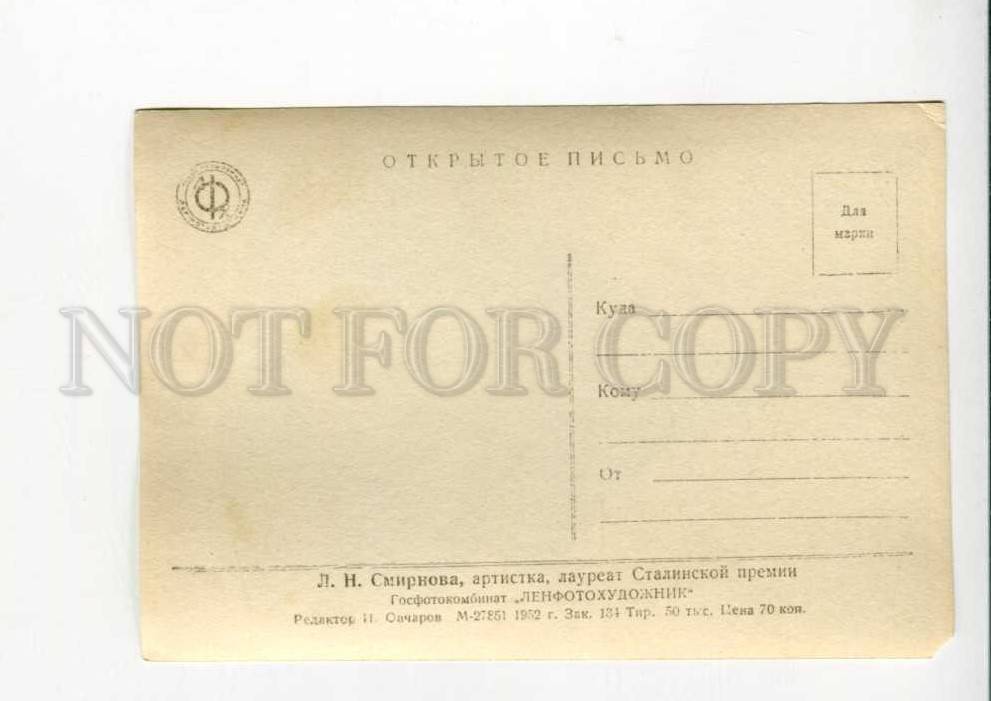 422827 USSR Lidia SMIRNOVA MOVIE Star ACTRESS PHOTO Lenfotohudozhnik ...