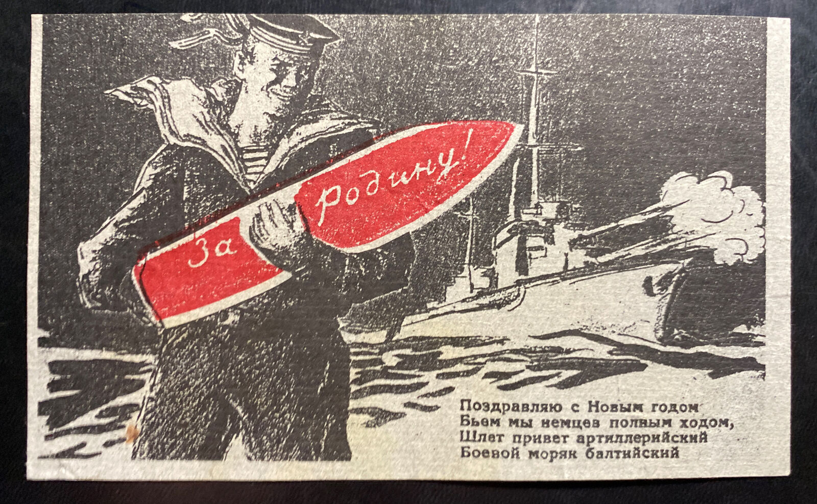 1940s Russia USSR WW2 Patriotic Postcard Navy Ready | Europe - Russia ...