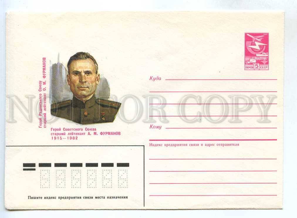 281843 USSR 1985 Samsonov WWII Hero Soviet Union Alexander Mefodievich ...