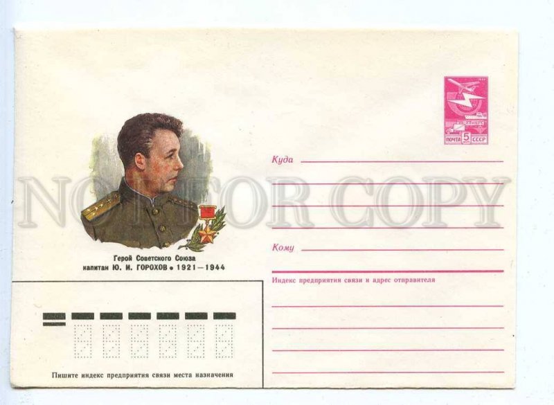 282289 USSR 1985 WWII Hero Soviet Union military pilot Yury Ivanovich ...