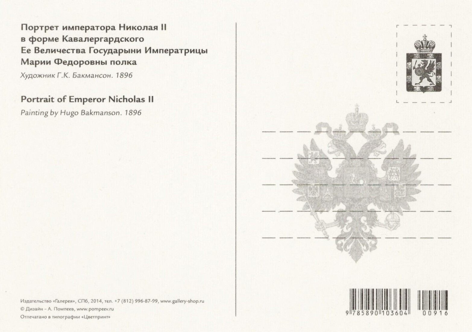 Emperor Nicholas II in Cavalry guard Uniform Russian Romanov Royalty ...