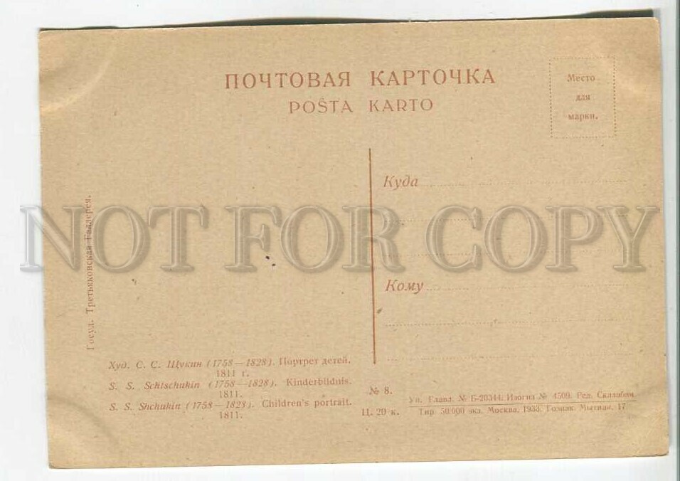 484128 USSR 1933 Shchukin portrait children ed. 50000 Tretyakov Gallery ...