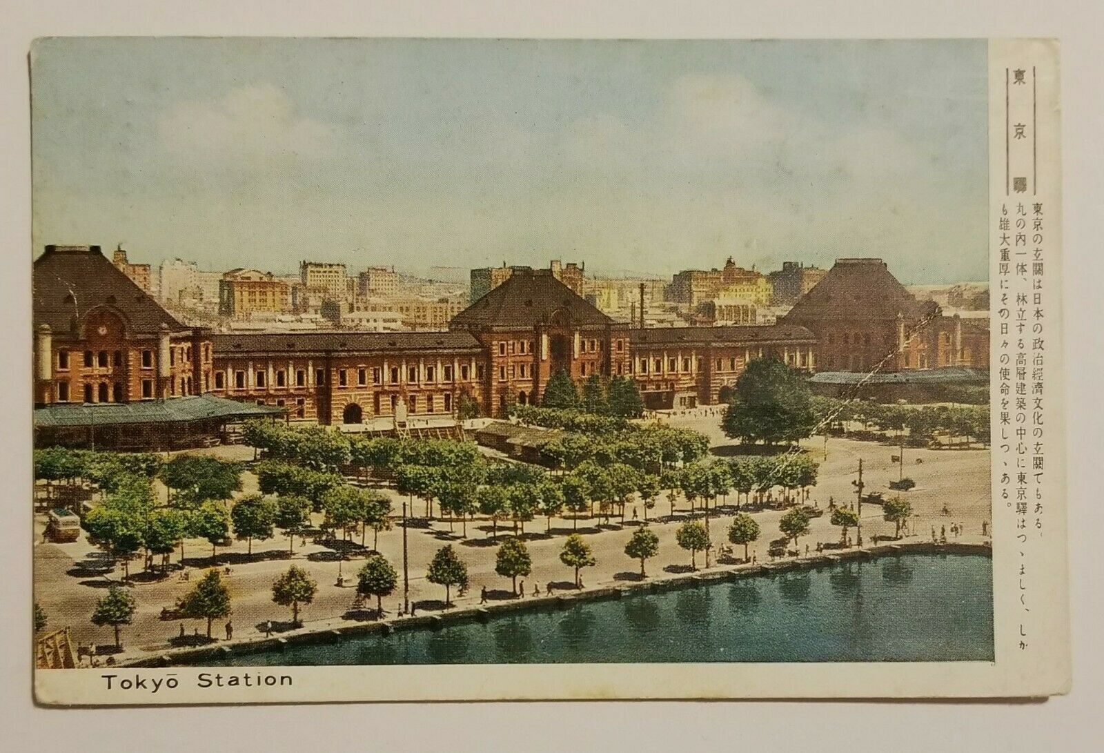 1951 Japan Tokyo Station Postcard from USAF Cpl. | Asia & Middle East ...