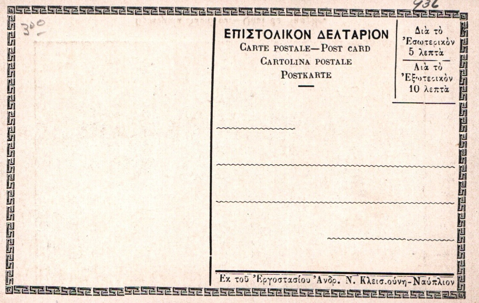 Postcard Greek RARE Waterfront of Nafplio Greece Harbor Battleships ...