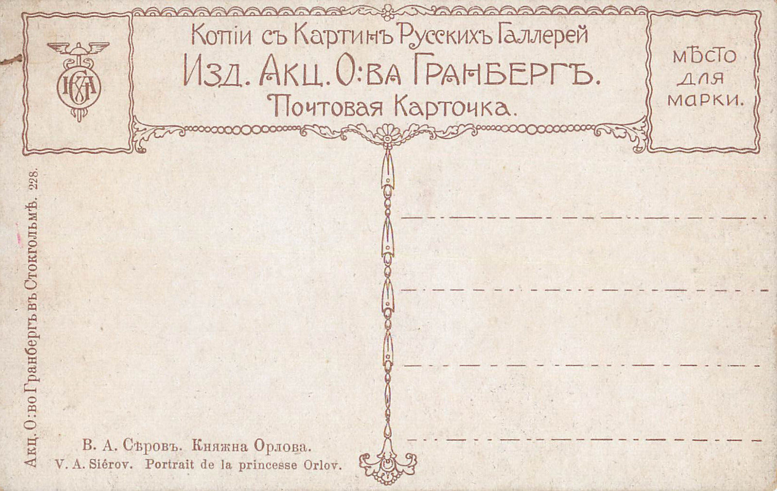 Types of Russia 1910s K.G.A. fine art V.A. Sierov - Portrait of ...