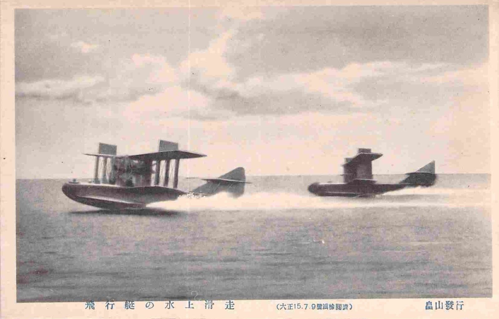 Vintage Japanese Army Seaplanes taking off | Topics - Militaria - Other ...