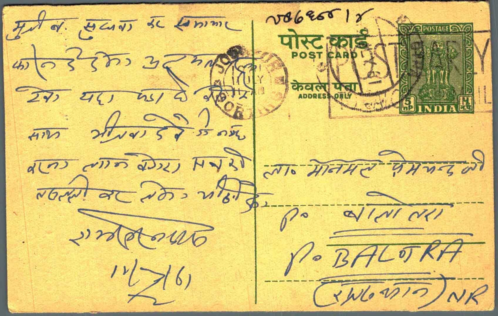 India Postal Stationery Ashoka 5ps to Balotra Jodhpur | Asia & Middle ...