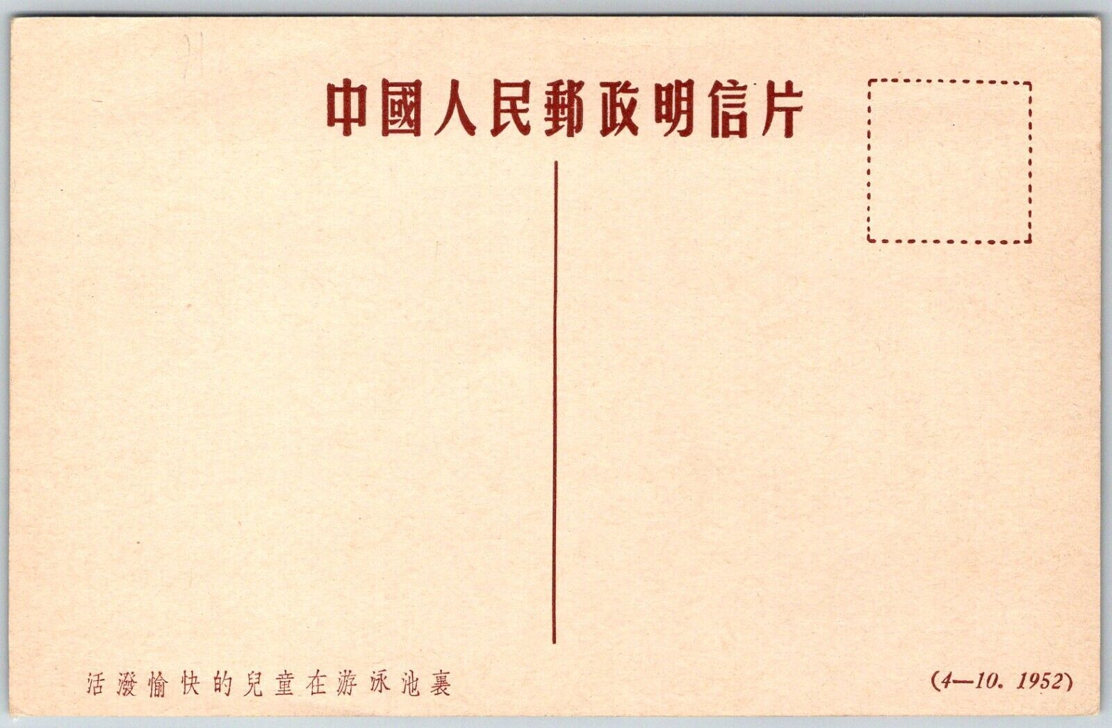 CHINA 1952 Postcard Happy Children Playing Swimming Pool | Asia ...