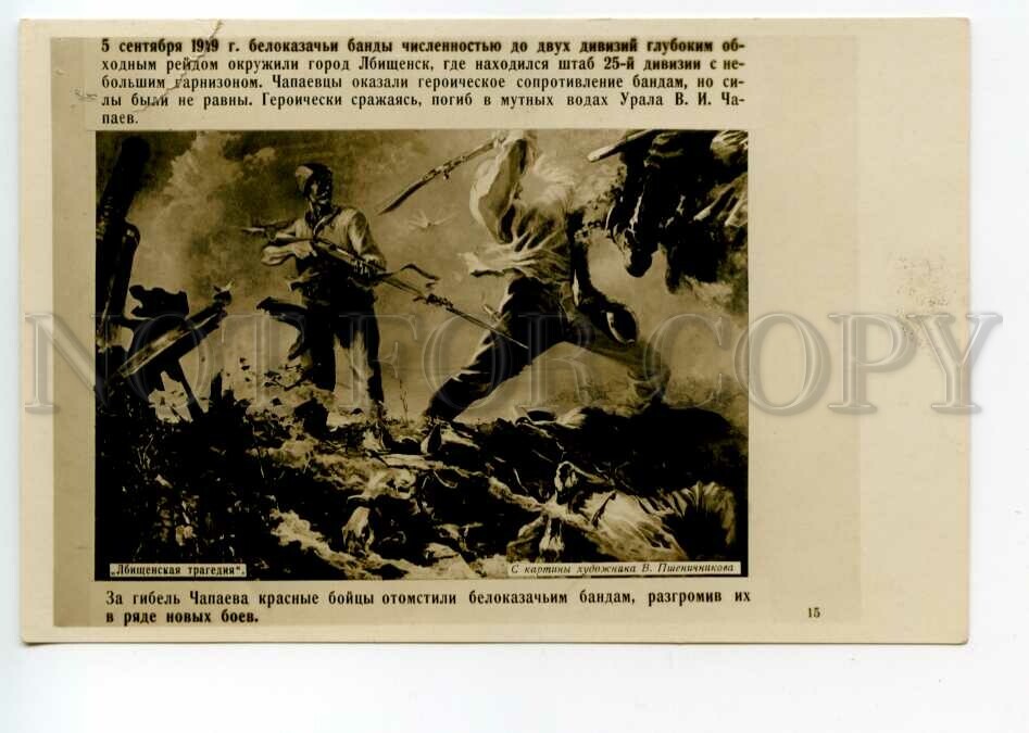 488983 1939 Hero Civil War Vasily Chapaev Pshenichnikov Lbischenskaya ...