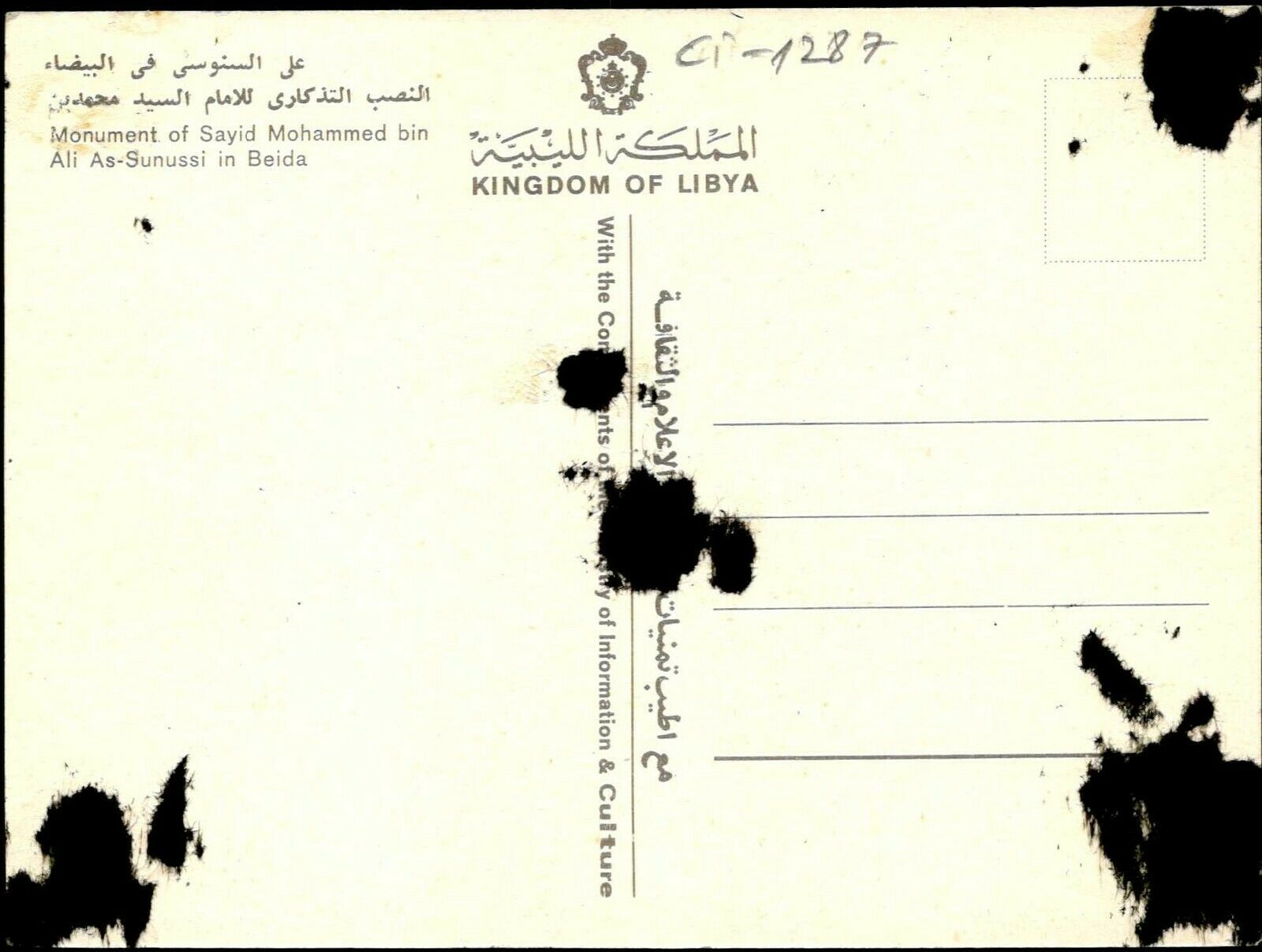 CI01287 libya beida monument of sayd mohammed bin ali as sunussi ...