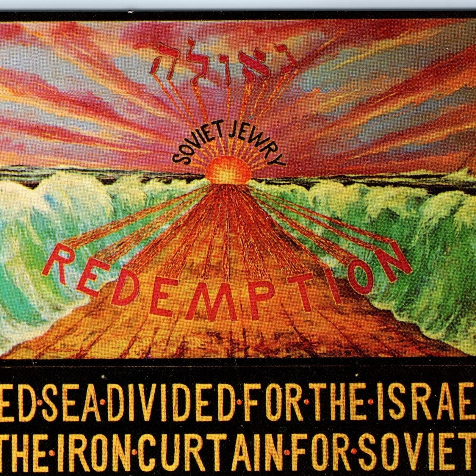 1966 Morris Katz Art PC Geulah Banner Soviet Jewry Iron Curtain Jewish ...