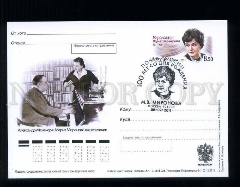 276439 RUSSIA 2011 actress Maria Mironova actor Alexander Menaker First ...