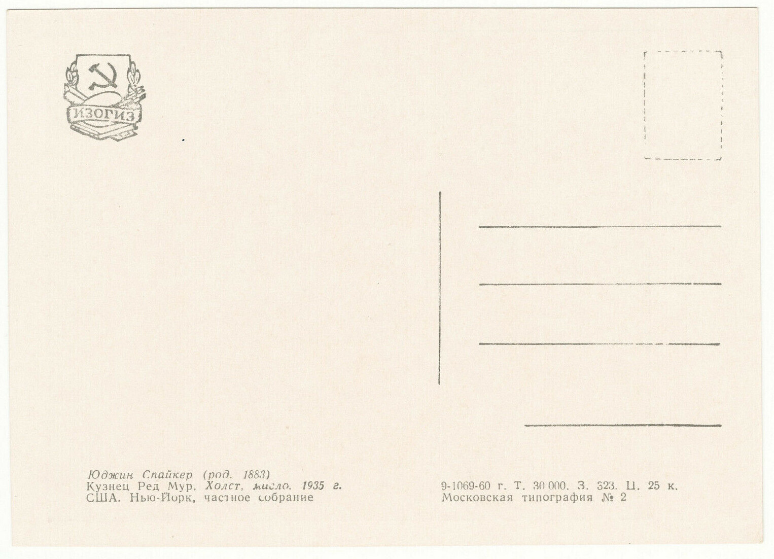 1960 Blacksmith Ed Moore by Eugene Spiker Realist USA Russian Postcard ...