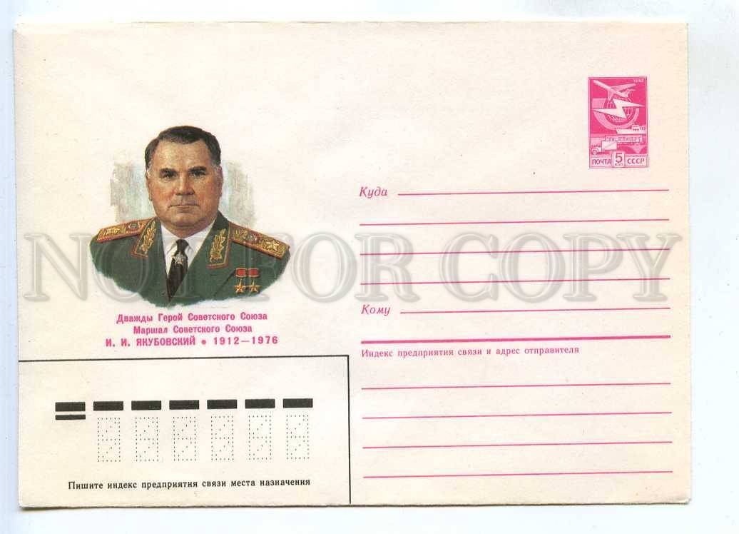 d282294 USSR 1986 Kravchuk WWII Hero Soviet Union Marshal Ivan ...