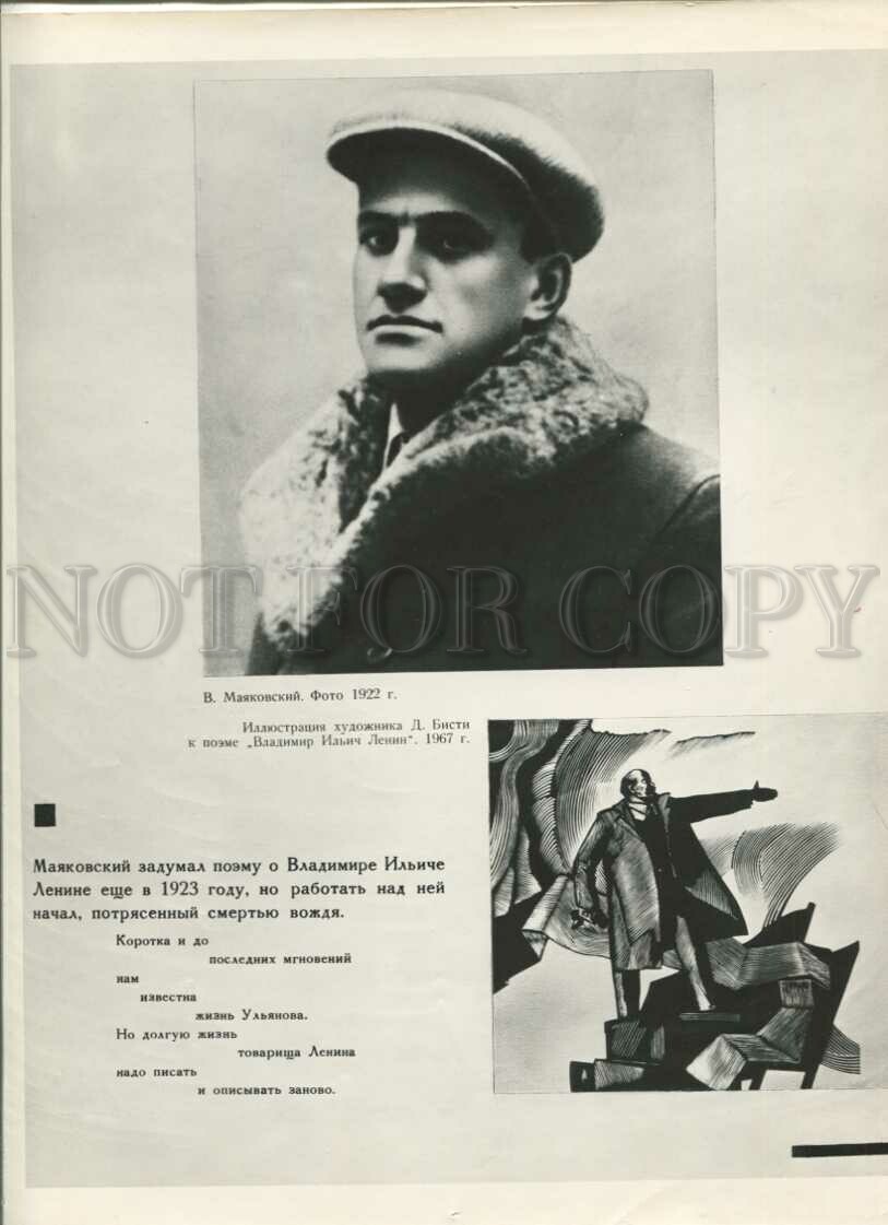 434443 USSR work of the poet Vladimir Mayakovsky Lenin old photo poster ...