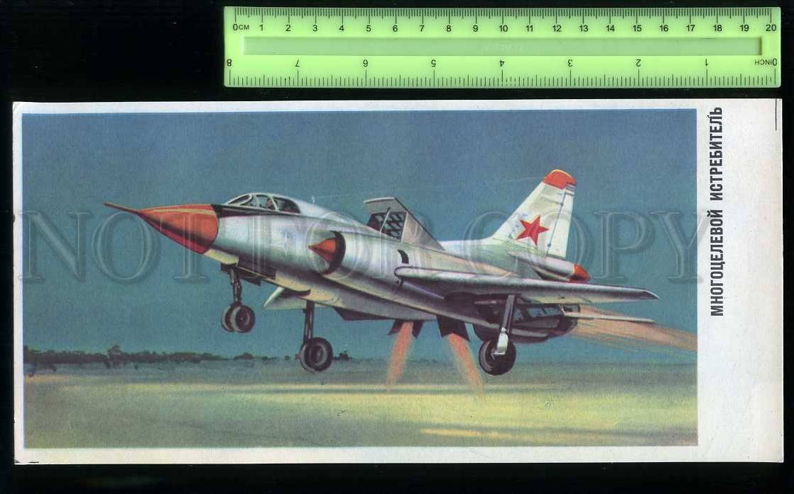 229569 Soviet Air Force aviation military multirole fighter old POSTER ...